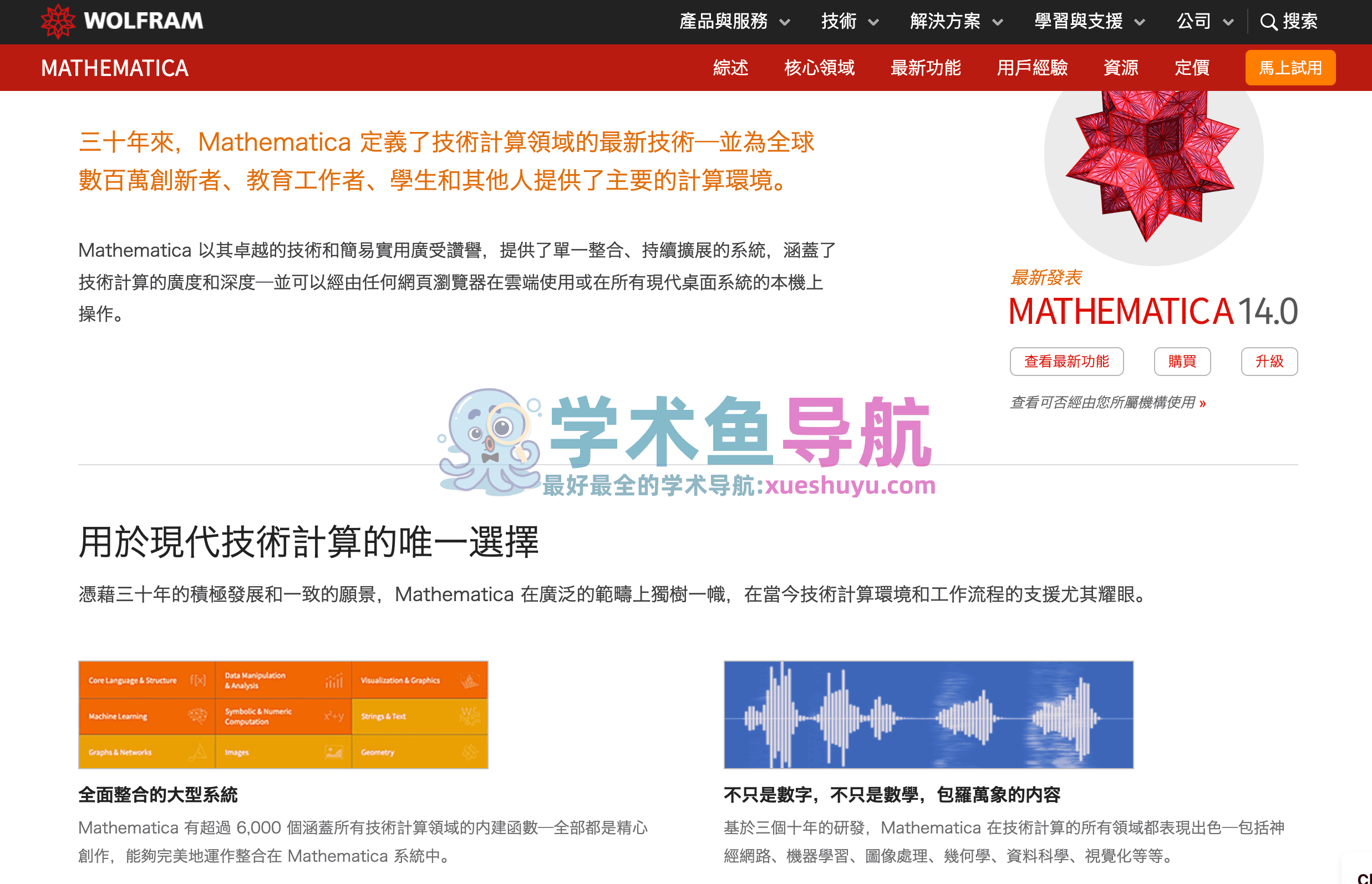 Mathematica官网,三大科学计算数学软件之一下载-学术鱼导航